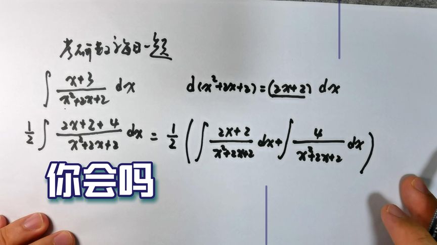 考研数学基础课含有理函数的不定积分