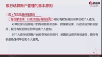 会计从业资格考试,你必须了解的《银行结算账户管理》考点
