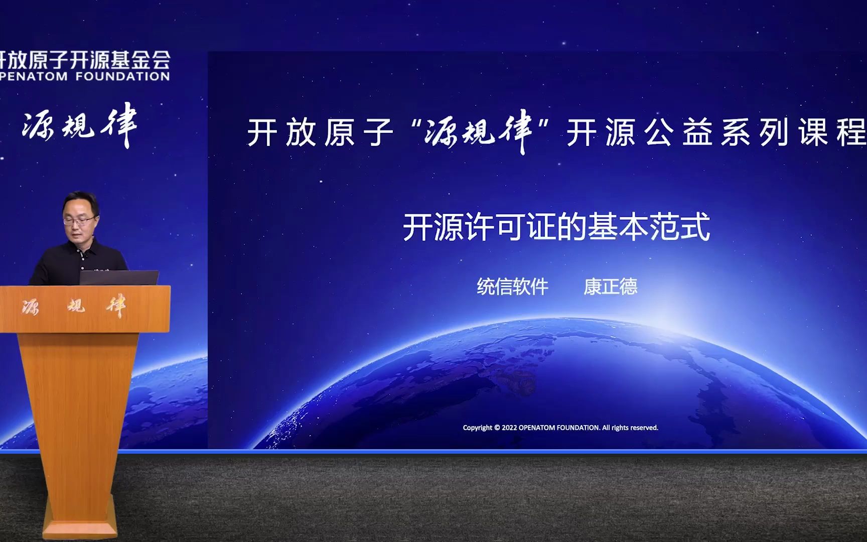 【源规律】开源公益课程 |《开源许可证的基本范式》