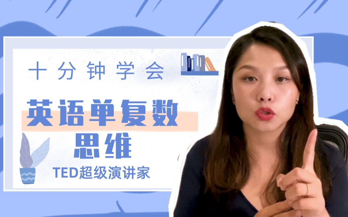 学英语:十分钟搞定英语单复数