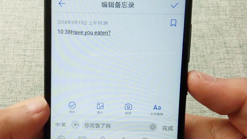 华为手机的备忘录还能有这样的功能,堪比翻译软件了,非常的好用