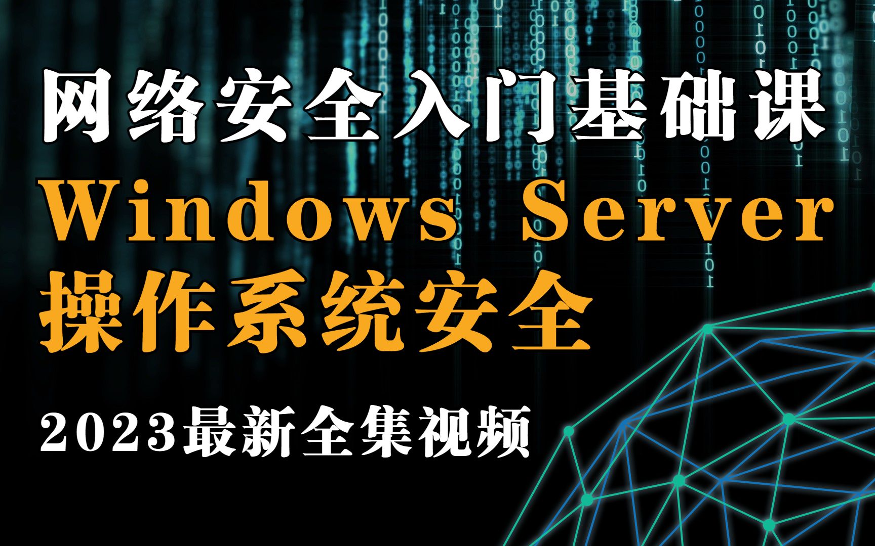 Windows Server-12-1.活动目录部署