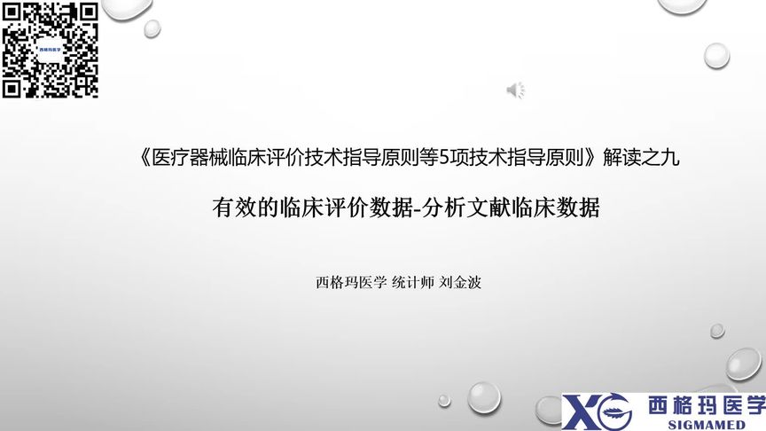 医疗器械临床评价技术指导原则解读之九-如何分析文献临床数据