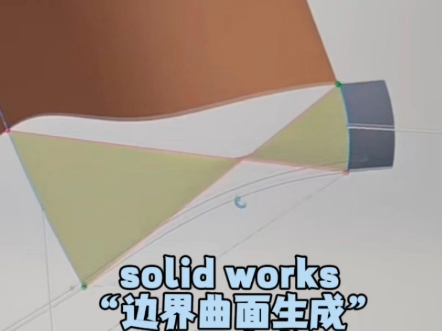solid works 边界“曲面生成”,“交叉生成”问题解决