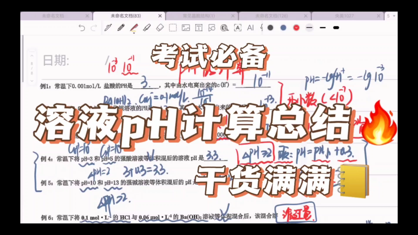 水溶液中pH计算总结