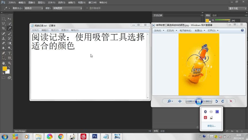 #photoshop#阅读记录:使用吸管工具选择适合的颜色