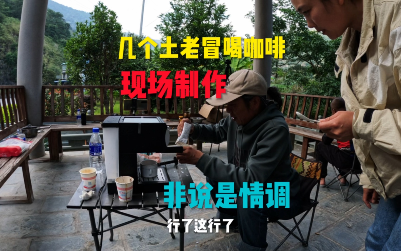 旅行途中现场制作现磨咖啡,假装有情调,逗死个谁