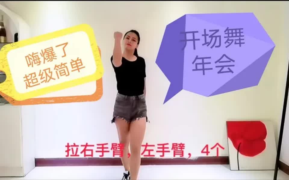 公司年会开场舞跳它,《向前冲》舞蹈教程嗨爆了