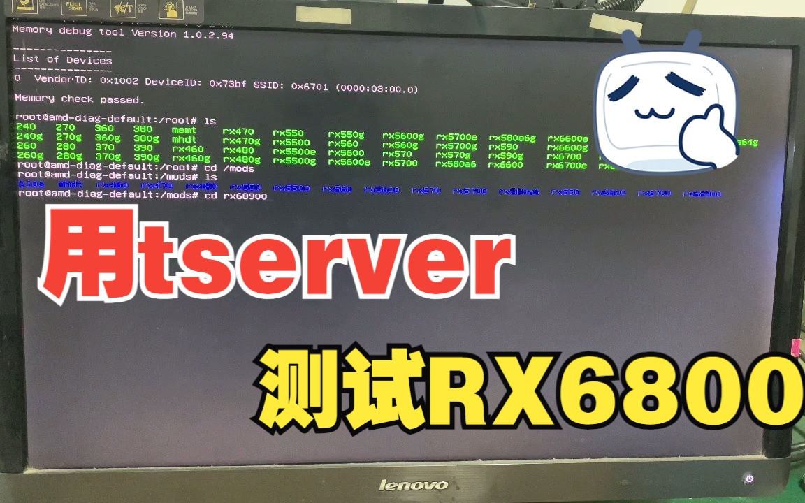 如何用Tserver软件测试RX6800的显卡,有文件有方法测试很简单!