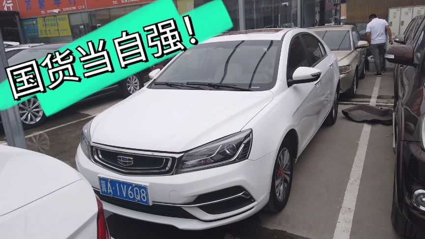 国货当自强,车商收了一辆18年自动挡吉利帝豪,这配置真是太高了