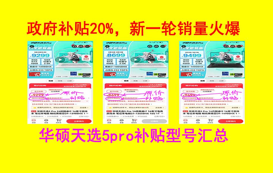 【政府补贴20%】华硕天选5 Pro锐龙和酷睿版补贴型号汇总,看哪个...