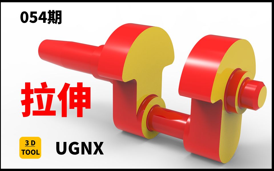 054期:UG NX建模|超级简单拉伸命令建模|适合小白