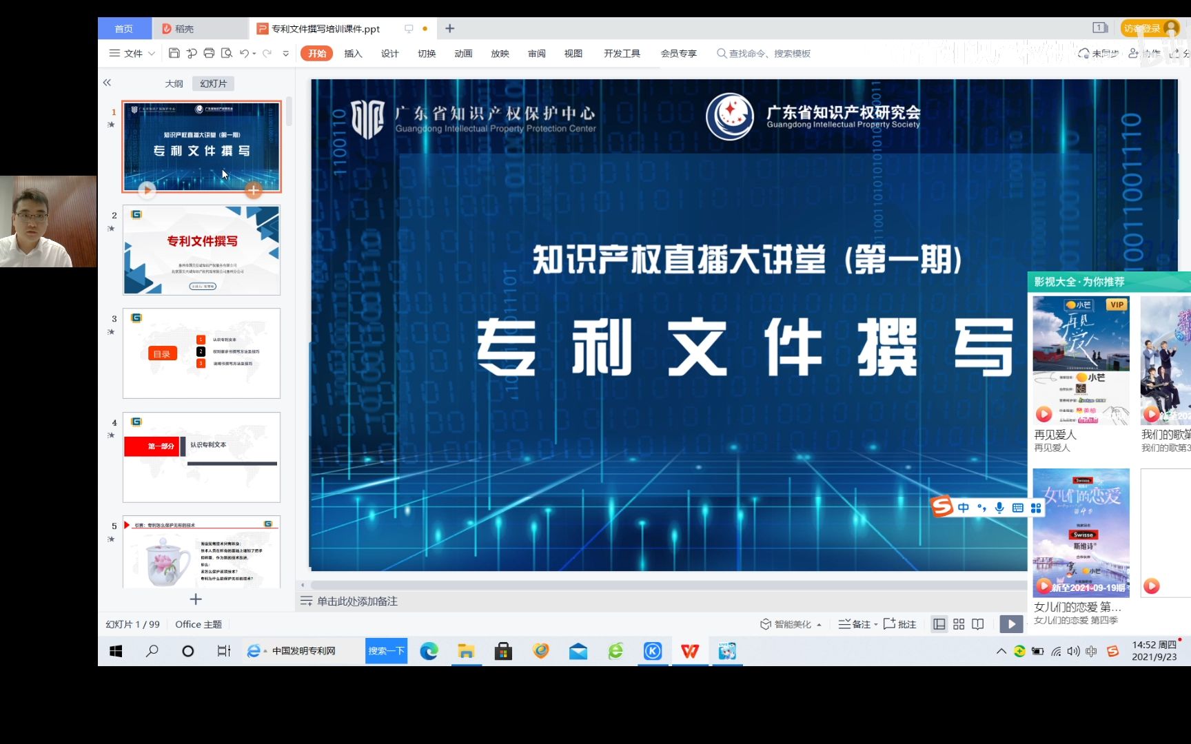 专利代理师入门教程:专利文件撰写公开课