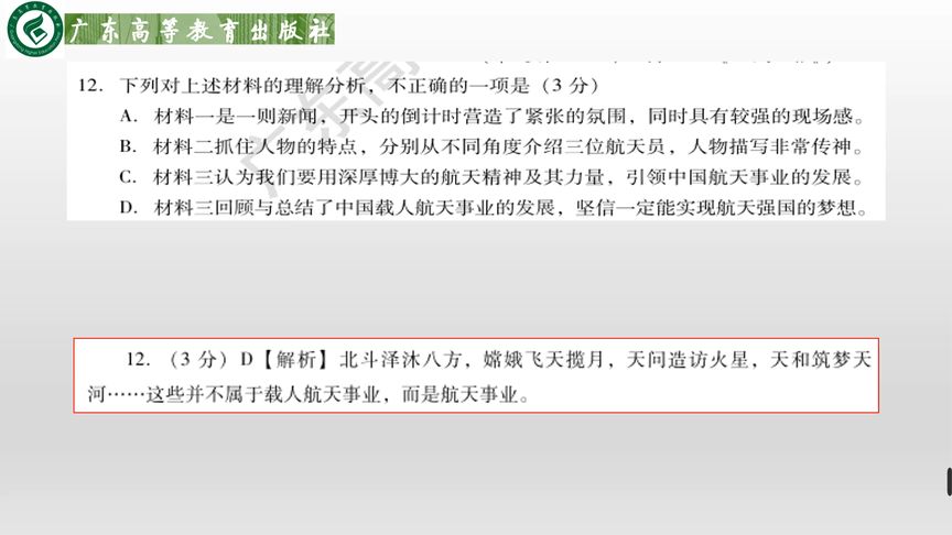 2022广东中考模拟1语文试卷讲评(材料题)