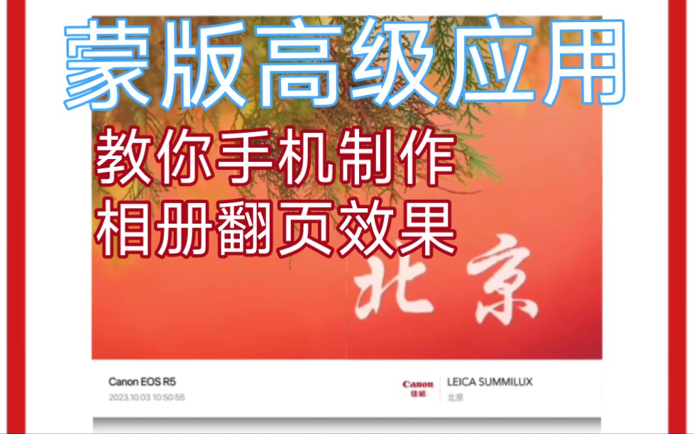 教你手机剪映制作相册翻页效果,赶快点赞收藏吧～