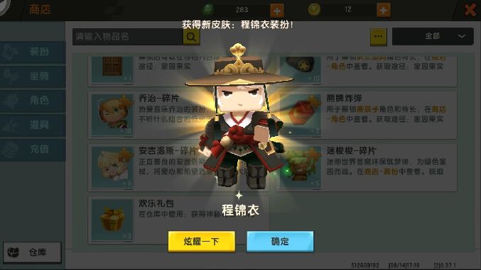 迷你世界:免费在迷你官方哪领了个永久皮肤激活码