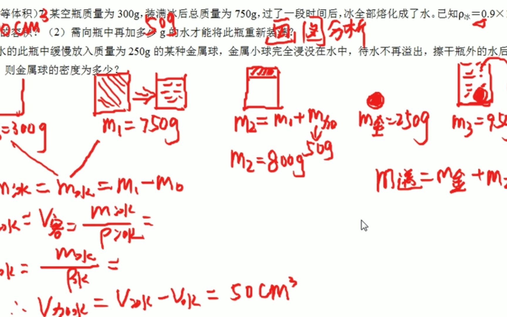 八年级上学期物理-质量与密度计算题-T7-容器金属液体-等体积