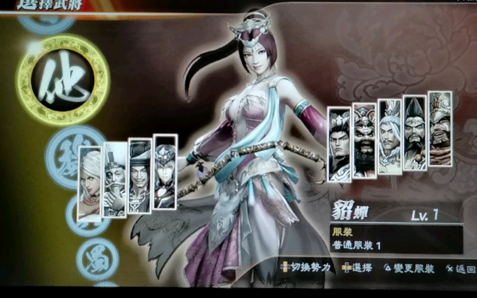 psv三国无双7猛将传 人物界面服装