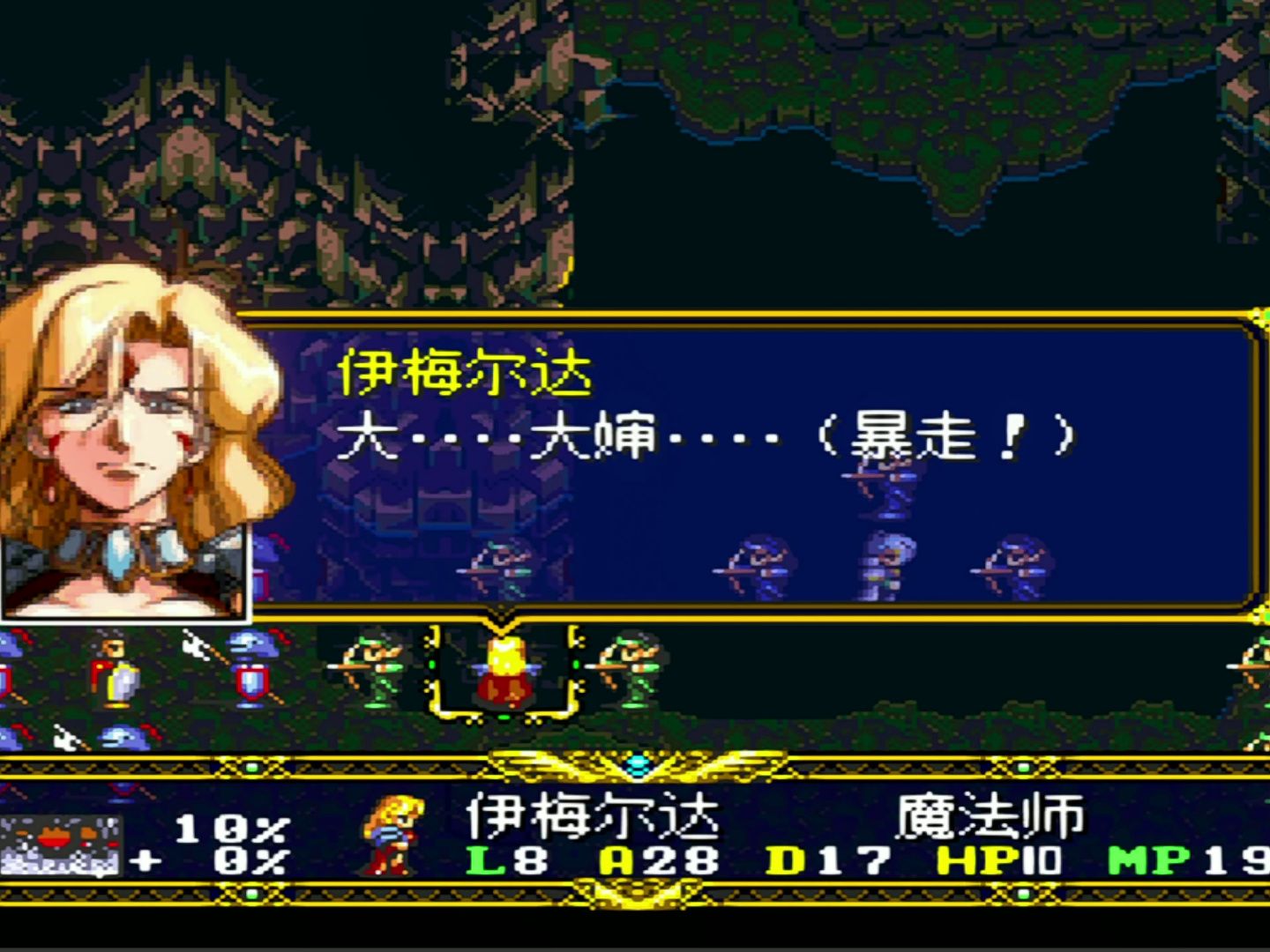 PS梦幻模拟战2-4.2增值版-隐藏关(帝国线)