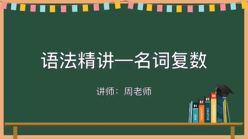 蕃茄tomato的复数加 s?还是es?11种变化规则,轻松搞定!