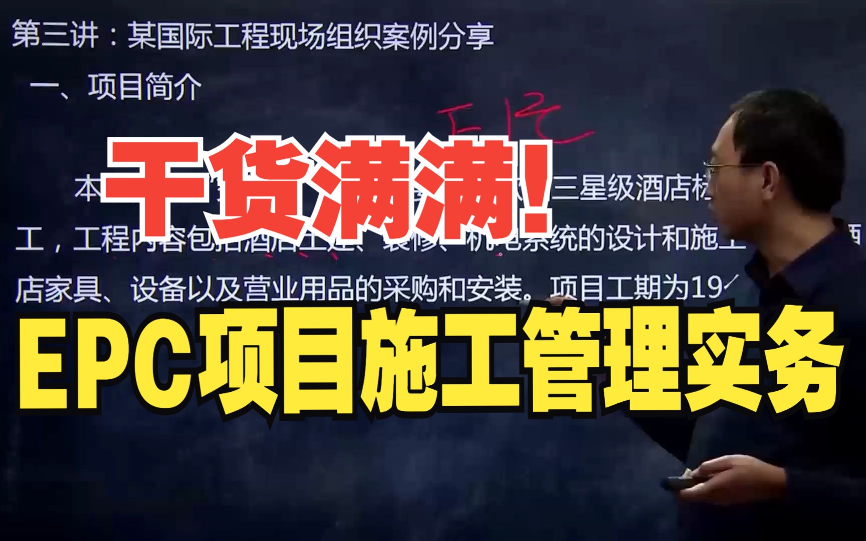 内部课程!EPC项目施工管理实务-4