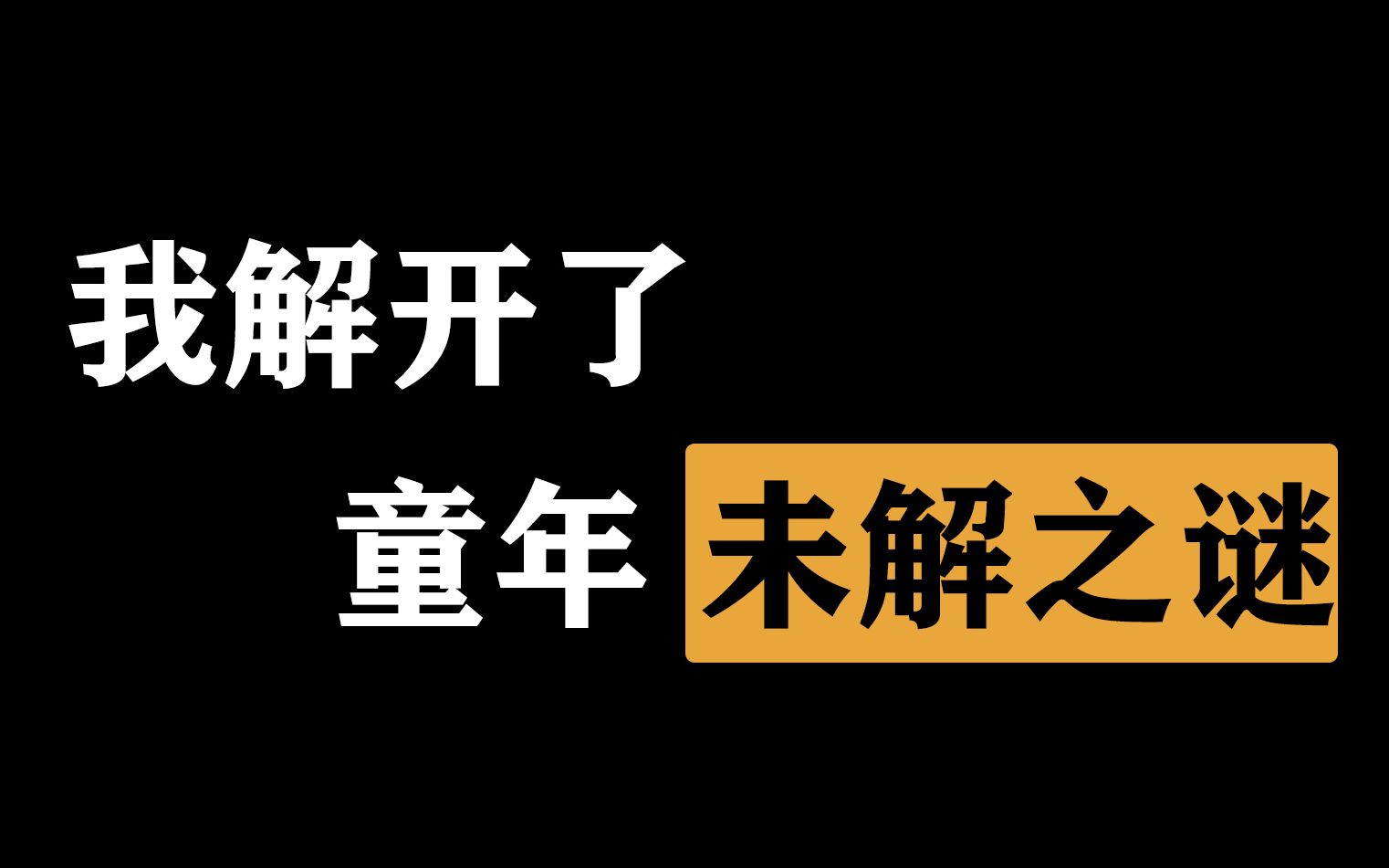 小时候电视上非常简单的答题广告是真是假?