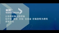 青岛市银行业防范电信网络金融诈骗公益宣传片