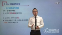 会计从业-会计基础-会计的概念与目标
