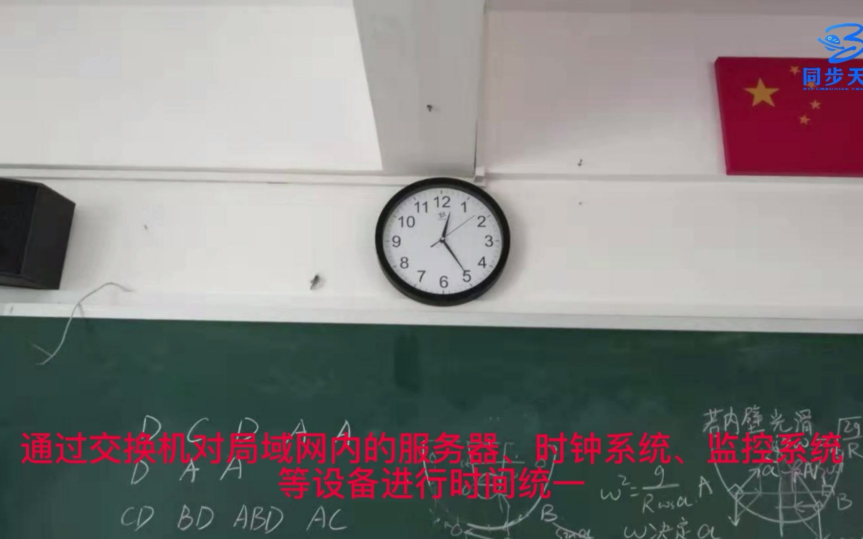 校园时钟系统介绍