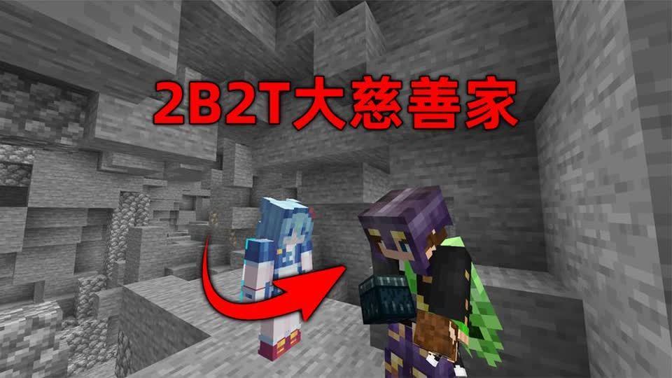我的世界2B2T服务器:不是,哥们?卖东西还能卖破产的?