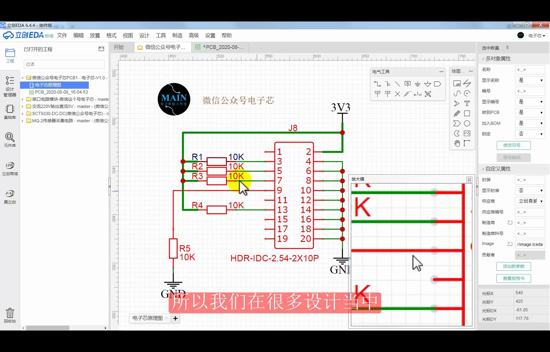 等你来提问 立创EDA画图不求人19-原理图器件选择性导入PCB