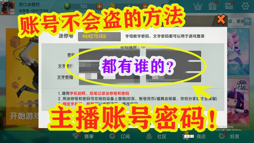 迷你世界-知道半仙哥哥密码也登录不了账号,迷你号不被盗的方法