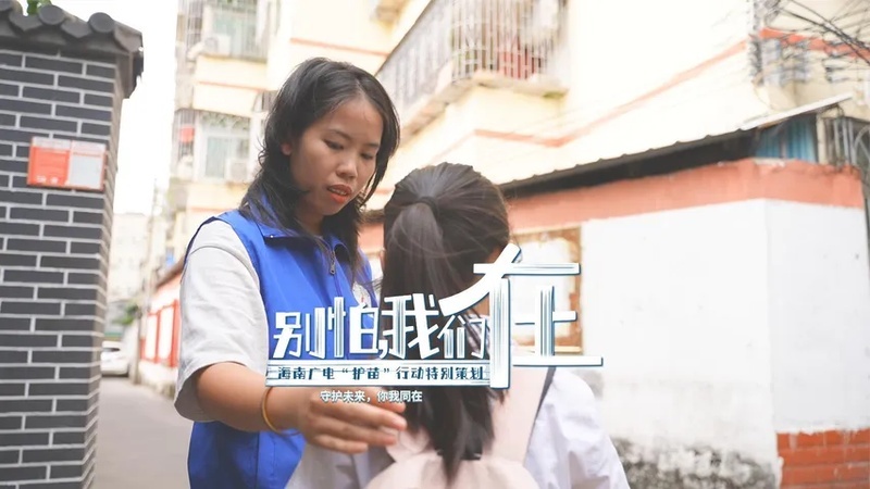 "护苗"行动特别策划 守护未来,你我同在