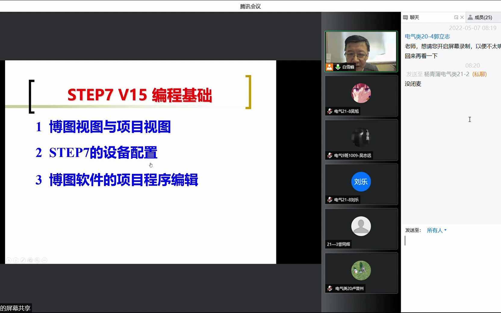 腾讯会议 2022-05-14 09-20-21