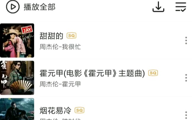 真香!为什么咪咕音乐可以免费下载周杰伦,林俊杰,李宗盛等歌手的歌