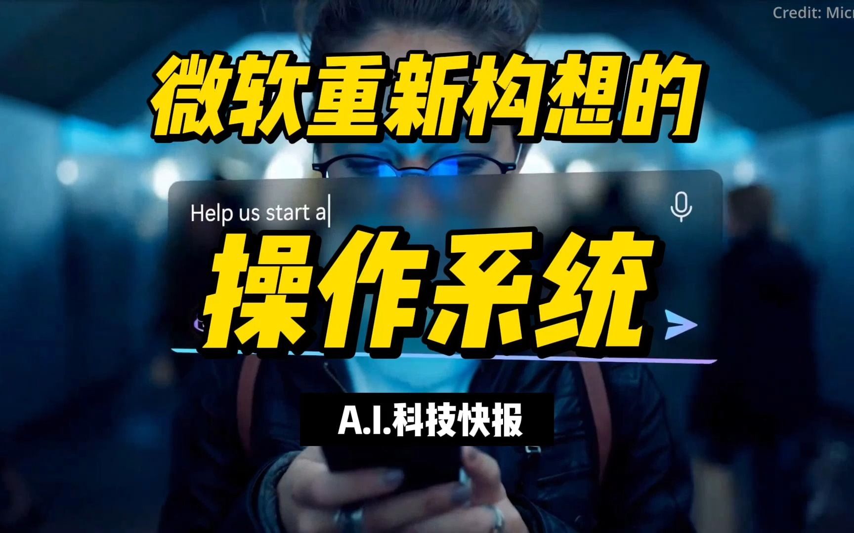 微软重新构想的操作系统