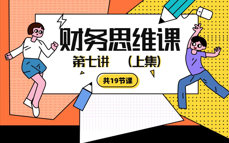07-现金结构:现金流为负,为何还能上市