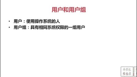 Linux(centos)-用户和用户组的概念