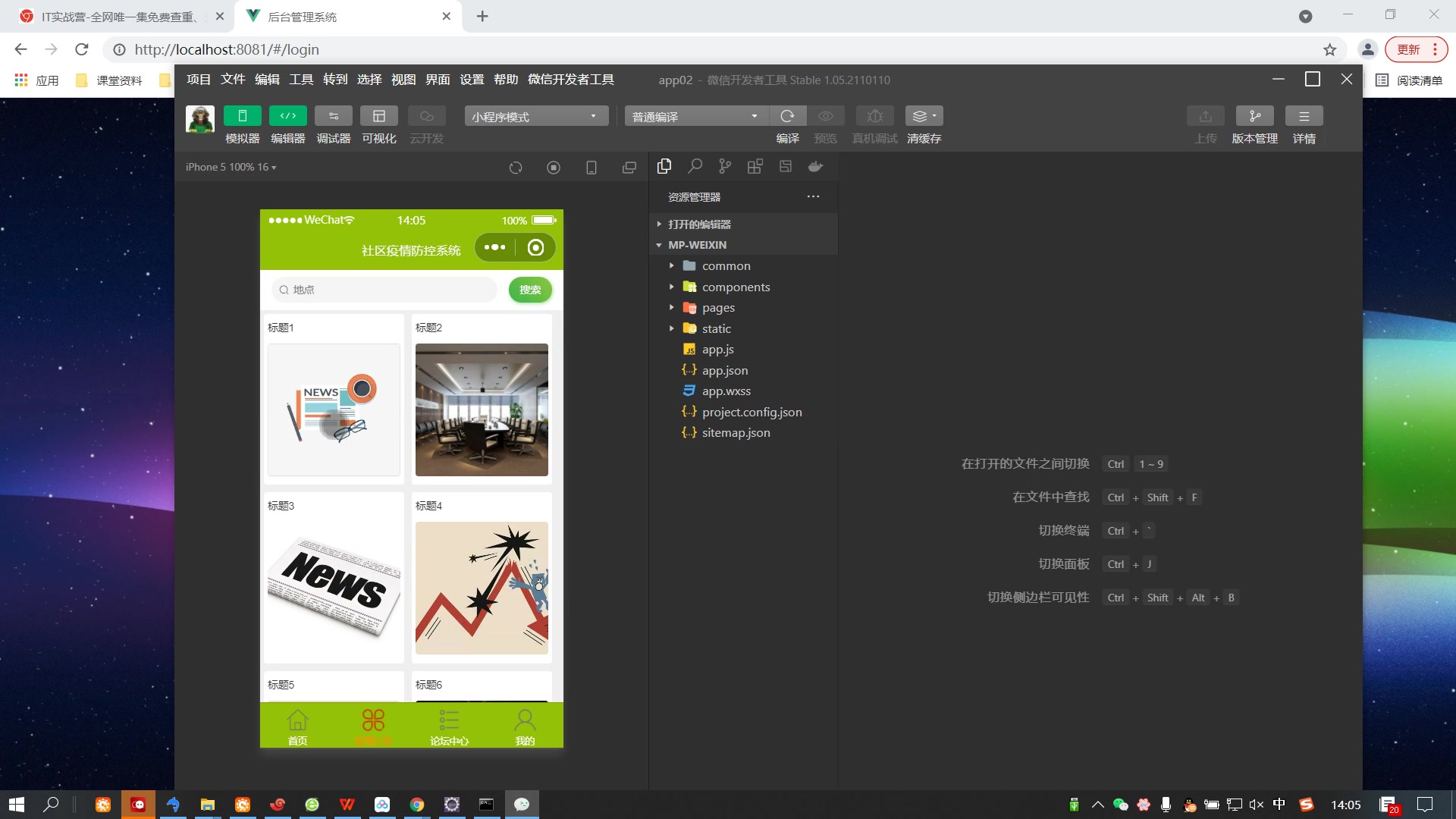 计算机毕业设计[源码+论文] 微信小程序社区疫情防控+后台管理系统