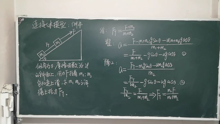 14高中物理牛顿定律连接体模型简单