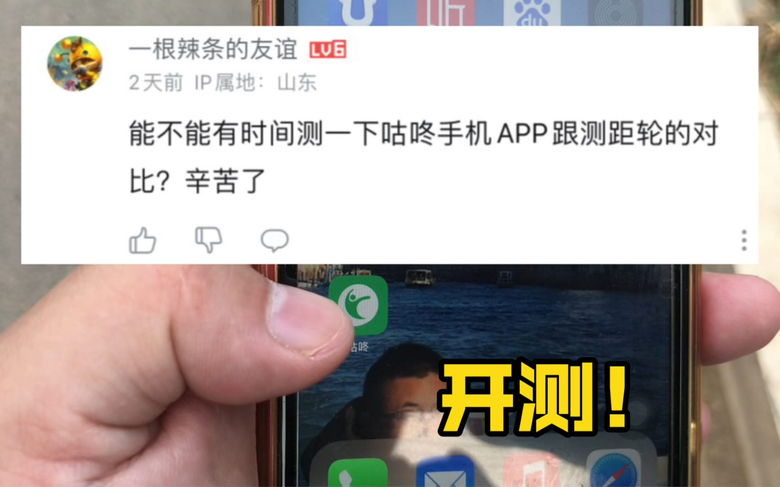 咕咚APP运动距离和测距轮对比,准确度如何?