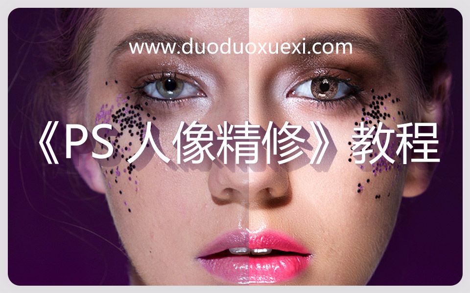 《PS人像精修》:PS证件照如何小于20K