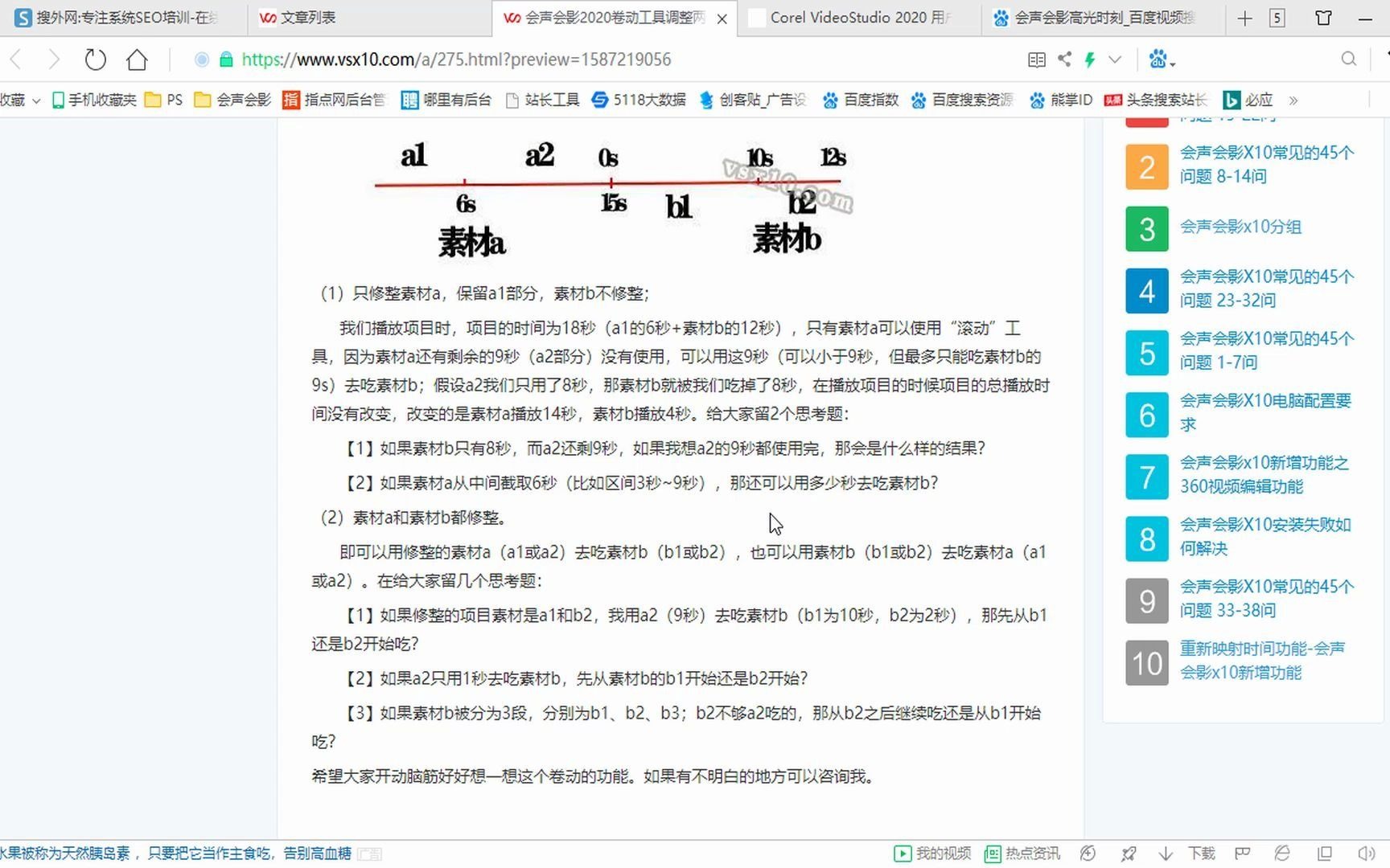 会声会影2020滑动-调整两个素材之间的编辑点