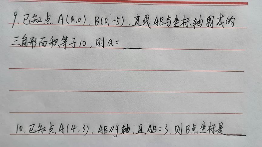 七下数学同步练习:平面直角坐标系易错题(一)