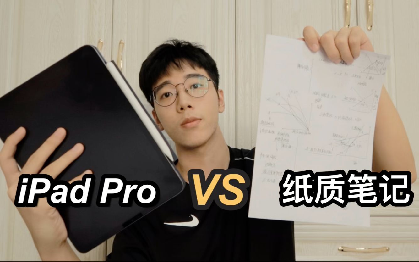 为什么有了iPad还会用纸学习?|iPad是否能达到无纸化学习|如何平衡...