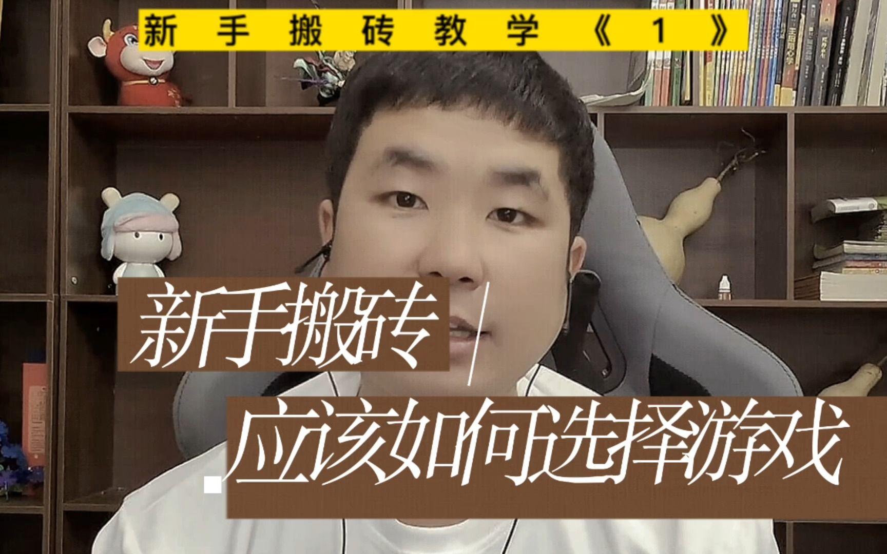 新手游戏搬砖教程(1):新手小白如何选择适合自己搬砖的游戏_手机游戏...