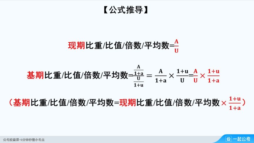 基础公式-9现(基)期比值与倍数