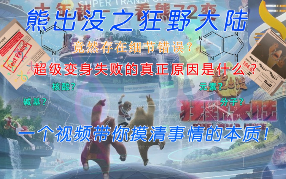 熊出没竟然犯下常识性错误?项目失败的真正原因?用基础知识带你分析...