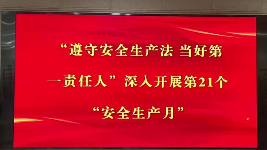 #江苏电信安全生产月活动