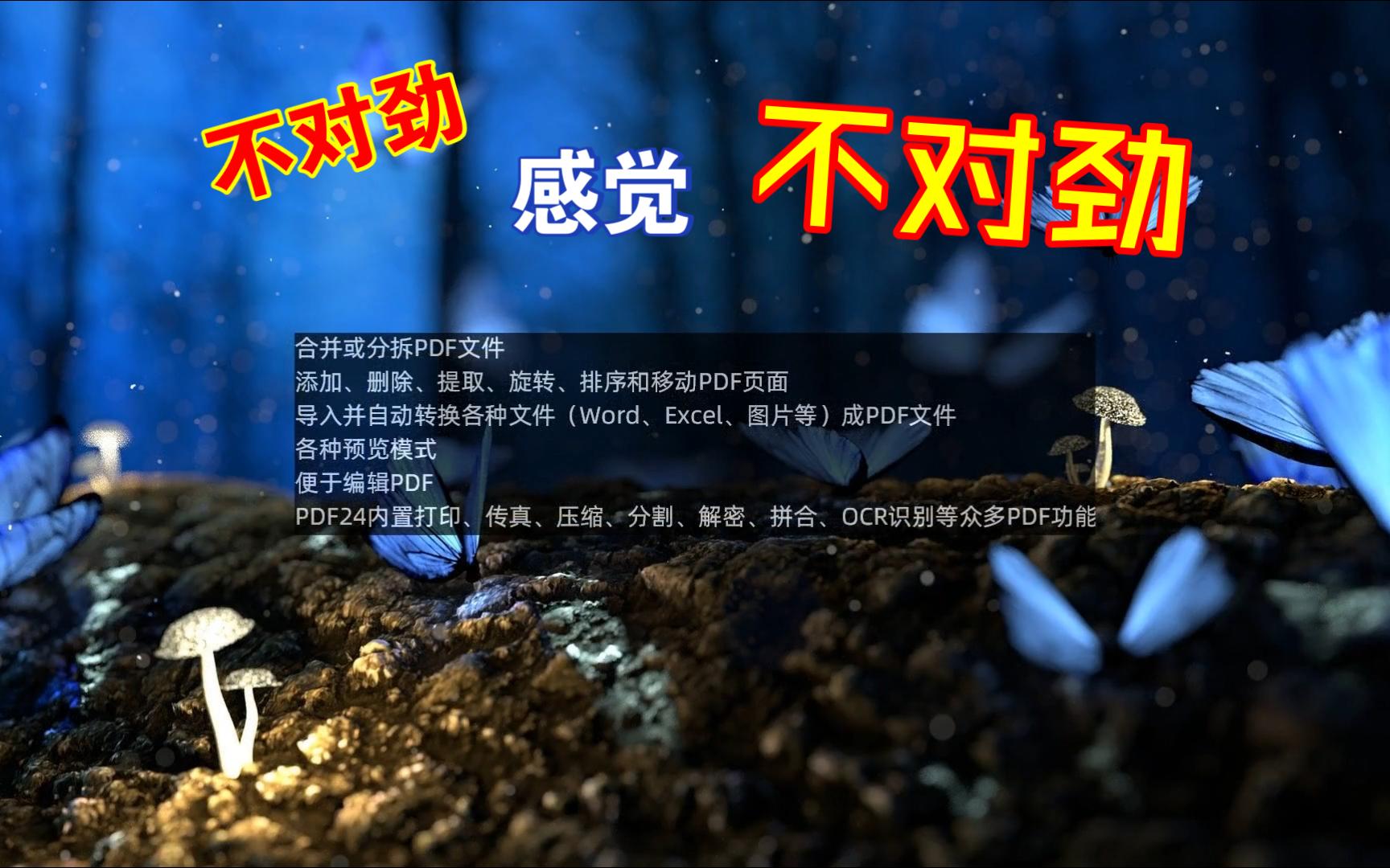 很强大的PDF工具 转换 OCR它都有
